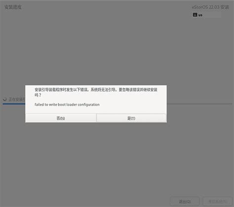 Imagetailor制作的镜像在安装引导程序时报错：failed To Write Boot Leader Configuration