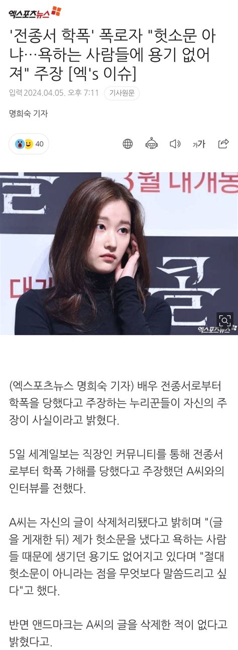 정보소식 전종서 학폭 폭로자 헛소문 아냐욕하는 사람들에 용기 없어져 주장 인스티즈instiz 드영배 카테고리