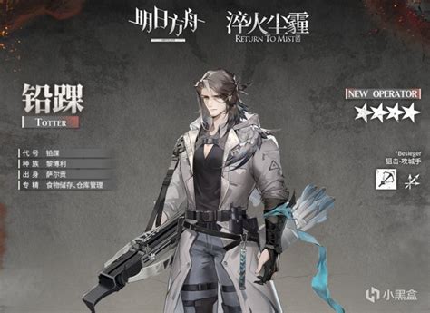 明日方舟：这么帅只是4星？铅踝无视隐匿！攻城手模板再添一员 3楼猫