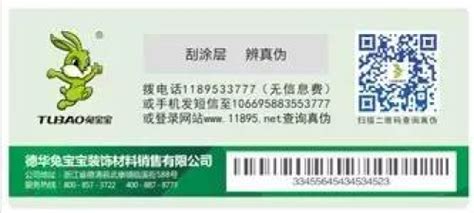 如何识别兔宝宝正品放心购买新浪家居