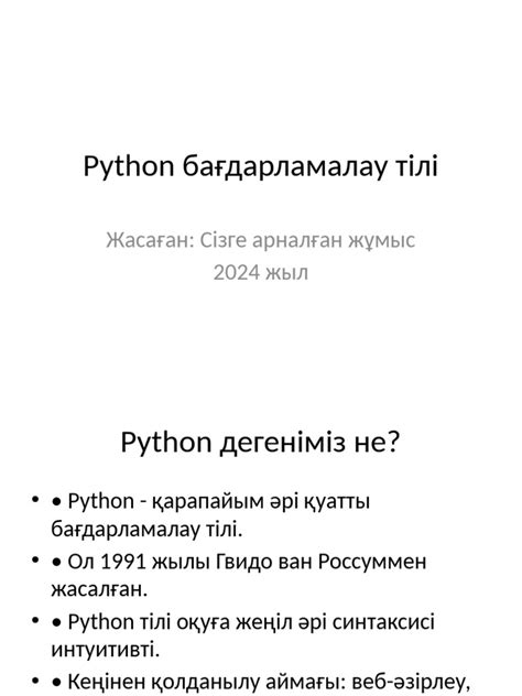 Python Presentation Pdf