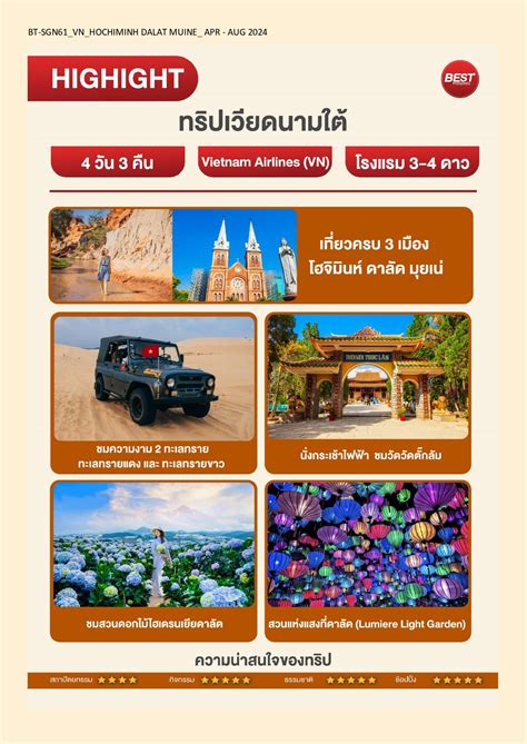 เวียดนามใต้ โฮจิมินห์ ดาลัด มุยเน่ Full Service 4 วัน 3 คืน Tipontriptour
