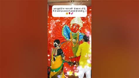 आप पूछते हैं ना माता रानी से क्या मांगती है💞🌹 मैं तो अपने हर