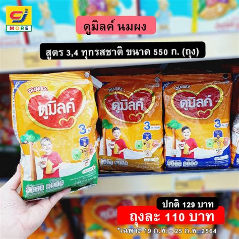 Cj More 🍼 นมผง ลดจัดหนัก สูงสุด 25 🍼 เพียง 7 Facebook