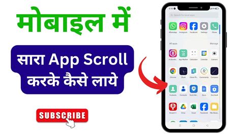 Apne Mobile Mein Swipe Scroll Karke Sara App Kaise Laen Mobile Me