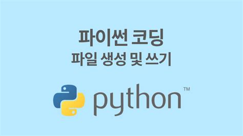 파이썬 코딩 파일 및 디렉터리 생성 및 파일에 내용 쓰기 write technology and finance