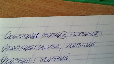Полный разбор слова охотники — Школьные Знания Net