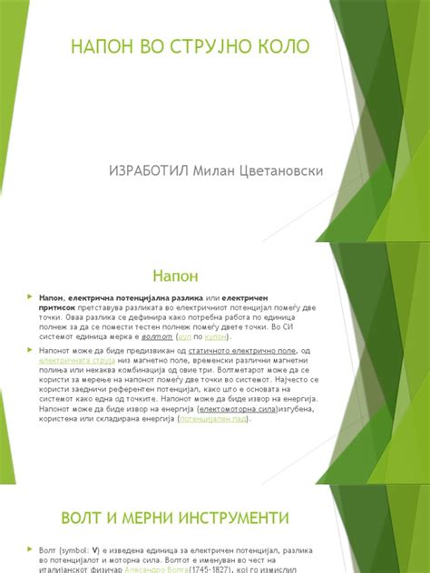 Napon Vo Srtujno Kolo Pdf