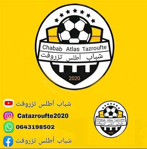 شباب أطلس تزروفت