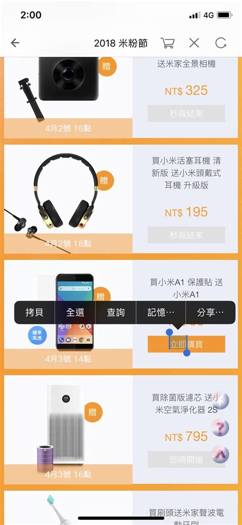 有人搶到買小送大的嗎 第7頁 Mobile01