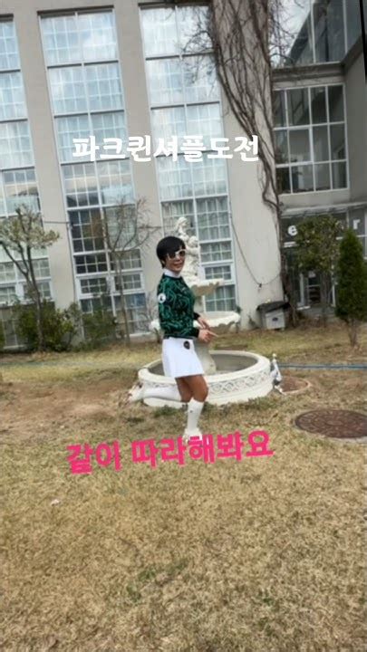 파크골프 파크퀸방화영 인생3막 새로운도전 셔플댄스 파크골프티샷 셔플댄스배우기 Youtube