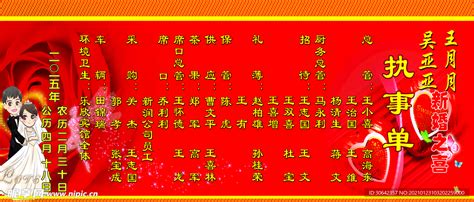 婚礼执事单设计图广告设计广告设计设计图库昵图网