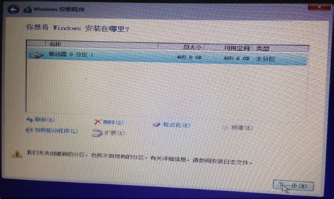 Win10安装无法创建分区怎么办？这个方法好！