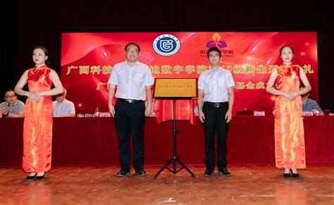 启迪数字学院教育基金揭牌 启迪数字学院