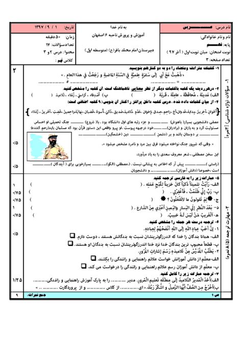 امتحان میان نوبت اول عربی پایه نهم دبیرستان امام محمد باقر اصفهان درس