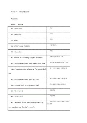 原料药清洁验证指南 doc