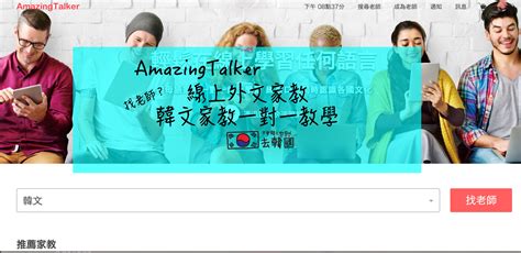 【amazing Talker‎】在澳洲試線上上課心得｜韓英日家教推薦｜線上外語家教｜學外語、找韓文老師