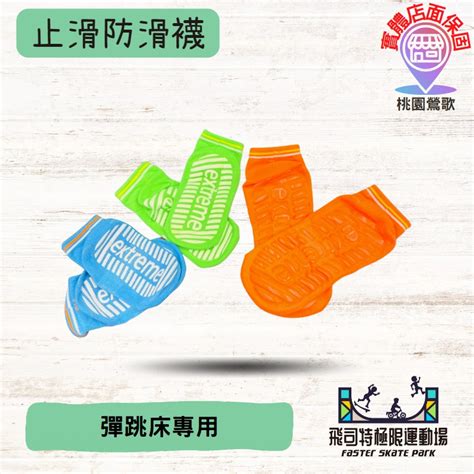 🔥現貨🔥襪子止滑襪防滑襪襪子彈跳床限量賣完即沒有囉【台灣出貨實體店家】 蝦皮購物