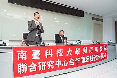 南臺科大與奇美醫院攜手成立聯合研究中心 以發展智慧醫療、生物科技、運動科技與生活型態醫學為目標 蕃新聞