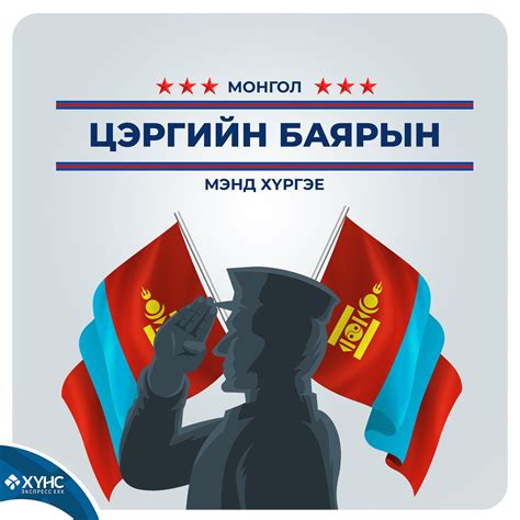 Хүнс Экспресс МОНГОЛ ЦЭРГИЙН ӨДӨР 🇲🇳 Эх орон дуудахад хэзээд бэлэн орчин цагийн баатар