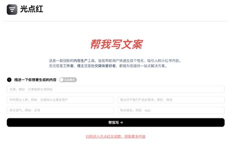 这6个小红书风格文案生成器，一键帮你写高质量内容 知乎