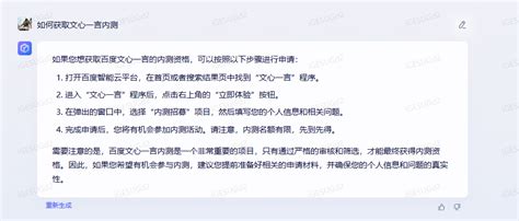 如何获取百度ai 文心一言 内测资格？ 银河源码