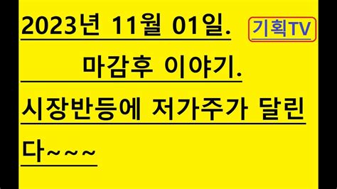 시황대양금속stx탑머티리얼한국알콜두산로보틱스셀리드위더스제약체시스에스비비테크에스피지tpo폴우 Youtube