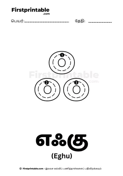 ஃ Tamil Alphabets A Aa E Ee Ayudha Eluthukal Tracing Worksheet