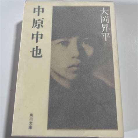 中原中也 メルカリ