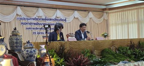 การประชุม ประชาสัมพันธ์ โรงเรียนศิลาลาดวิทยา อบจ ศรีสะเกษ Facebook