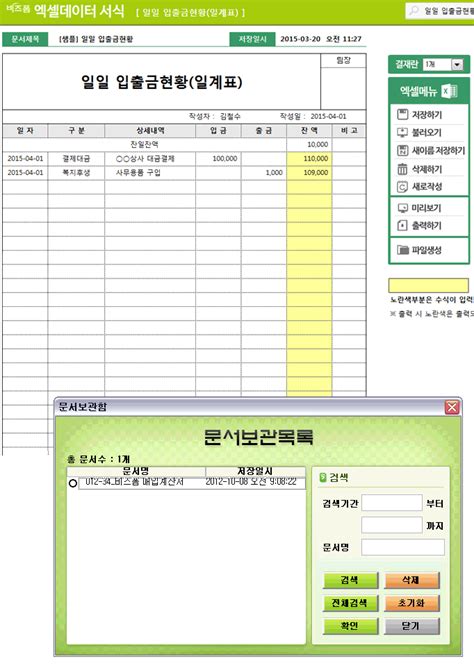 일일 입출금현황일계표 엑셀데이터