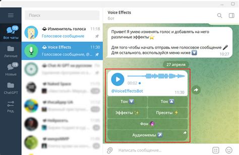 Как изменить голос в Telegram