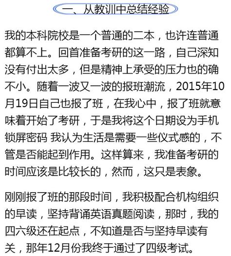 二本學姐的逆襲｜我考上了「211」研究生，卻每天焦慮到流淚！ 每日頭條