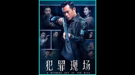 古天乐港片精彩片段回放！影视解说《犯罪现场》高清1080p在线观看平台腾讯视频