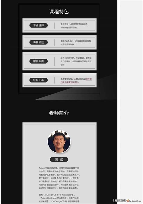 设计星素材分享平台 贾斌 InDesign电子阅读交互设计
