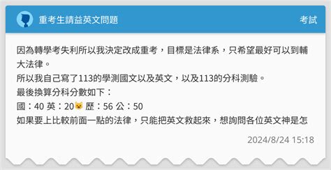 重考生請益英文問題 考試板 Dcard