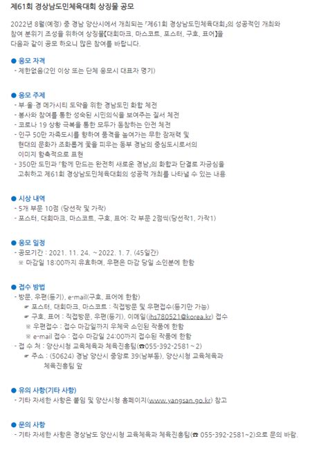 제61회 경상남도민체육대회 상징물 공모 공모전 대외활동 링커리어