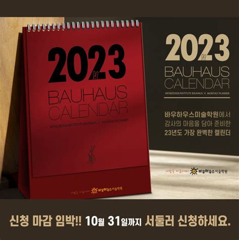 미대입시닷컴 분당 바우하우스 ⭕ 분당미술학원 바우하우스가 준비한 23년도 트렌디한 탁상달력을 지금