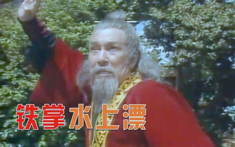 射雕36：裘千仞大战天罡北斗阵，一人打七个，铁掌水上漂名不虚传哔哩哔哩bilibili