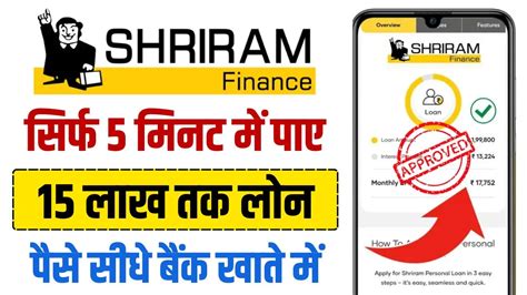Shriram Finance Personal Loan 2024 अब श्रीराम फाइनेंस से लें 15 लाख तक
