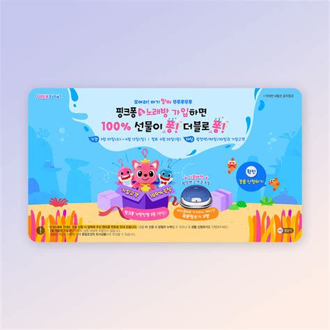 2020 03 Kt Iptv 기가지니 핑크퐁 노래방 오픈 프로모션 By 홍아 노트폴리오