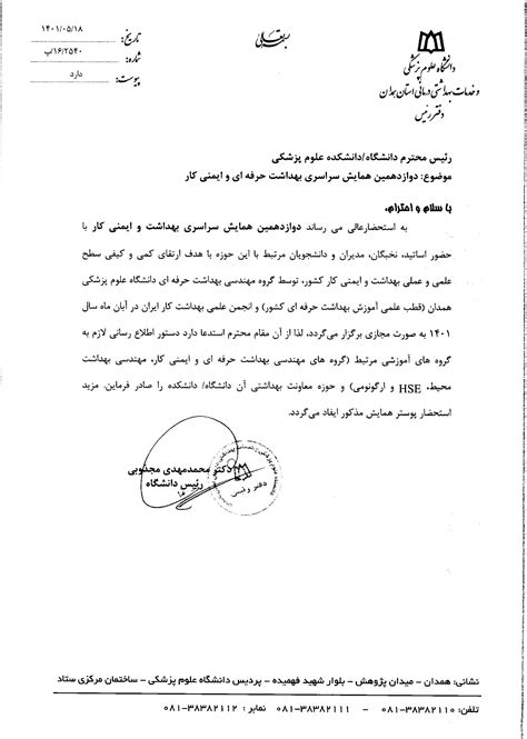 دوازدهمین همایش سراسری بهداشت و ایمنی کار