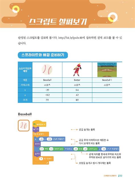 로봇사이언스몰 코딩키트 코딩교재 송쌤의 스크래치 코딩학교