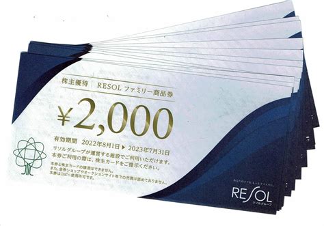 Yahooオークション リソルホールディングス 株主優待券 Resol ファ