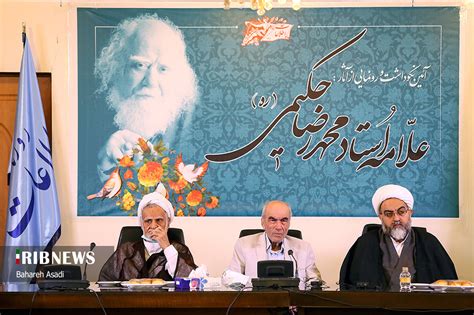 مراسم بزرگداشت و رونمایی از آثار علامه استاد محمدرضا حکیمی خبرگزاری
