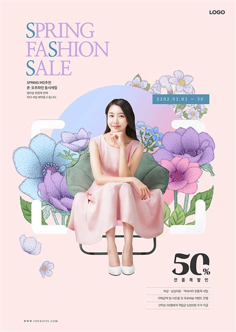 유토이미지 봄세일포스터 010