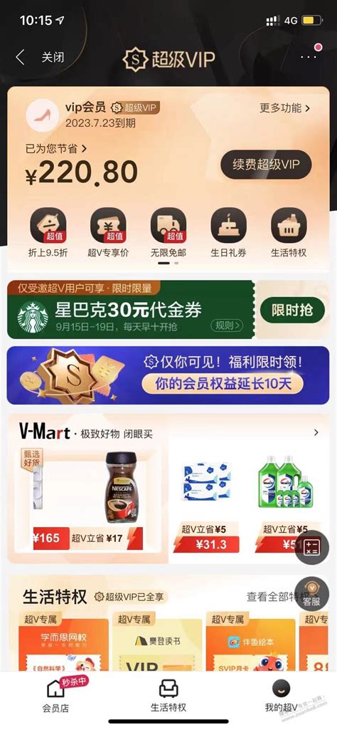 唯品会vip领30元星巴克 最新线报活动 教程攻略 0818团