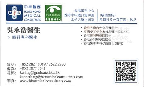 眼科吳永浩醫生咭片 Dr Ng Wing Ho Name Card Seedoctor 睇醫生網