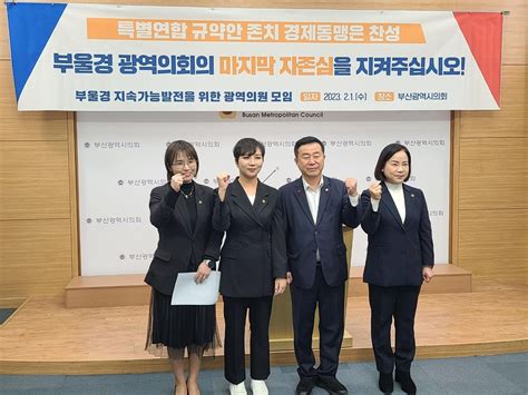 부울경 특별연합 유지하고 경제동맹과 동시 추진해야 나무뉴스