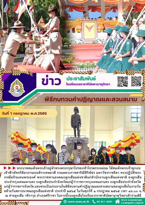 พระบาทสมเด็จพระเจ้าอยู่หัว โรงเรียนวรราชาทินัดดามาตุวิทยา